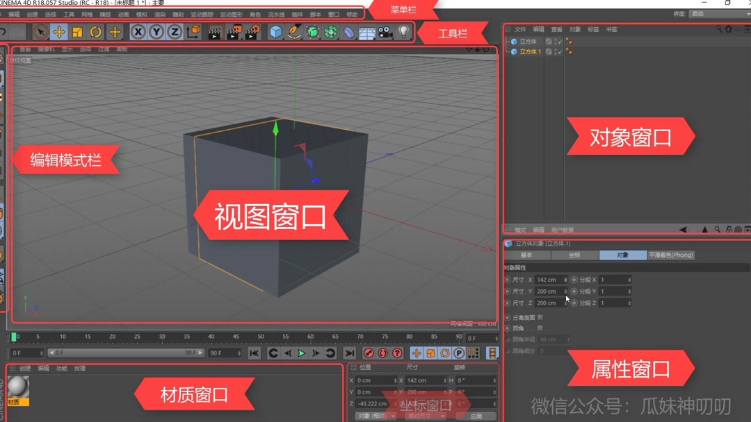 C4D界面的简单介绍视频教程