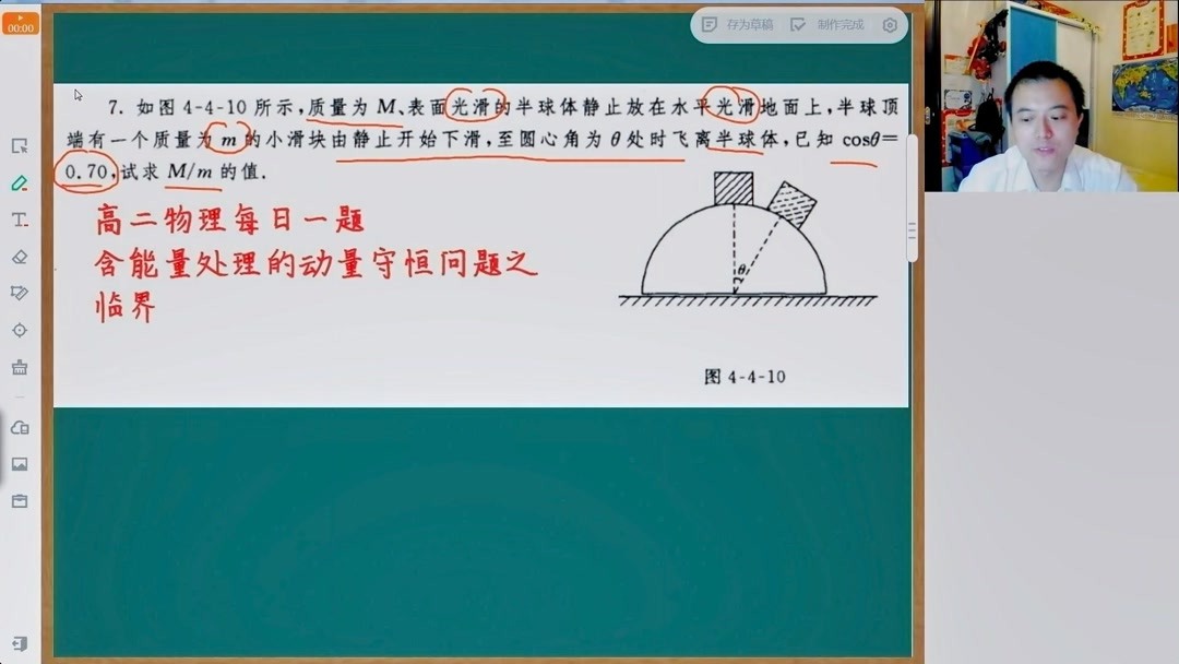 高老师物理 含能量处理的动量守恒之临界 高二物理每日一题