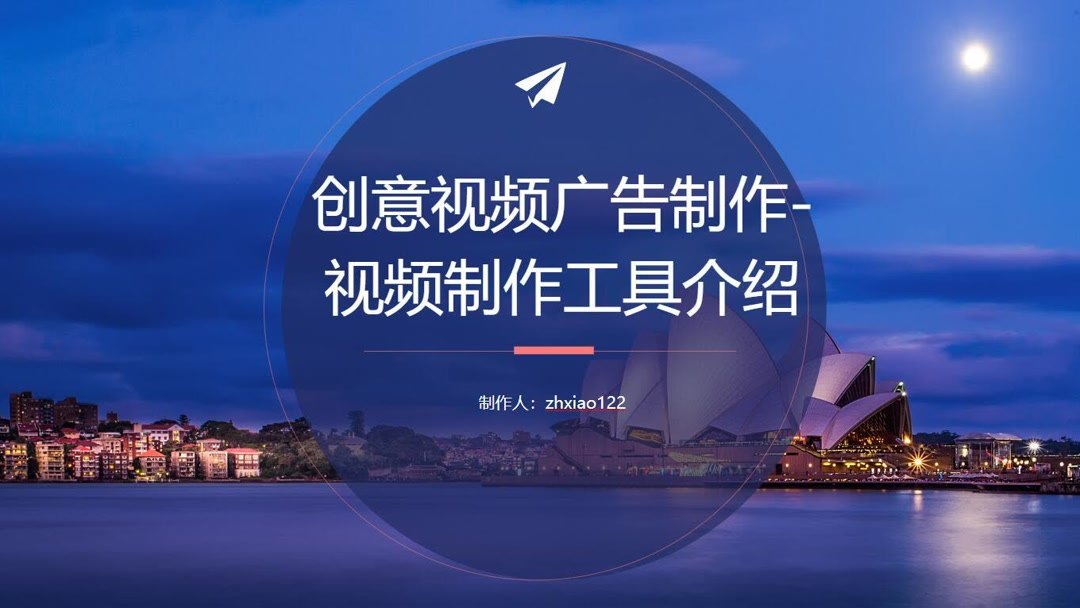 企业宣传视频广告制作-视频剪辑教程