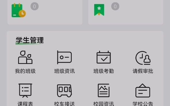 智慧校园教师小程序端操作_ 二维码校卡智慧校园管理系统-8