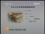 [聚焦三农]中国木材价格指数发布会在鱼珠举行(20121128)