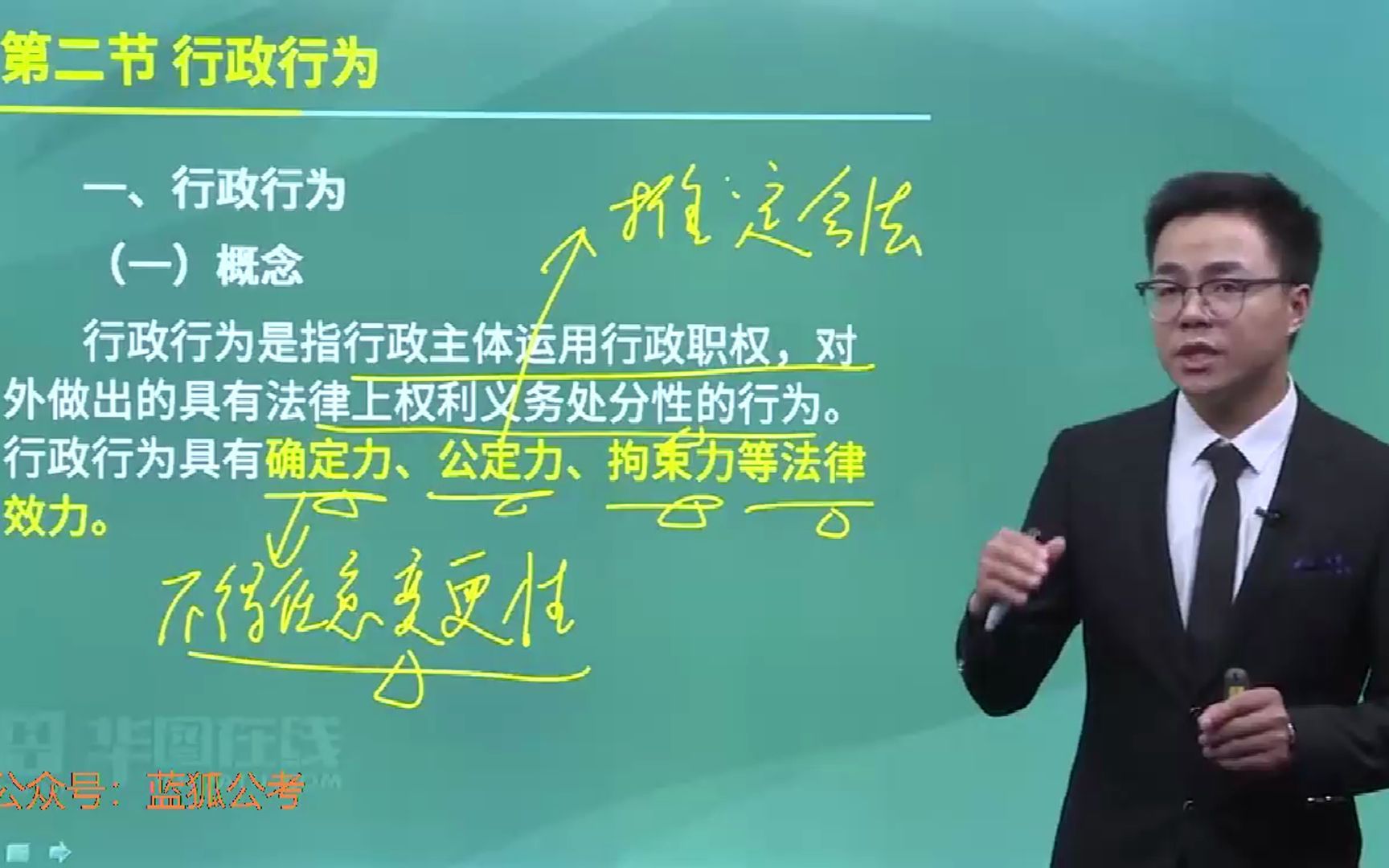 2.辅警笔试-法律知识-系统精讲班-行政法与行政诉讼法02-行政行为-1