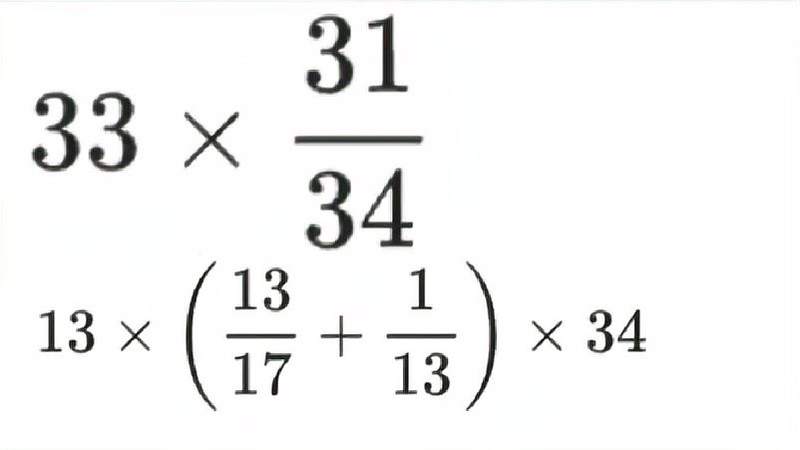 小升初数学易错简便运算