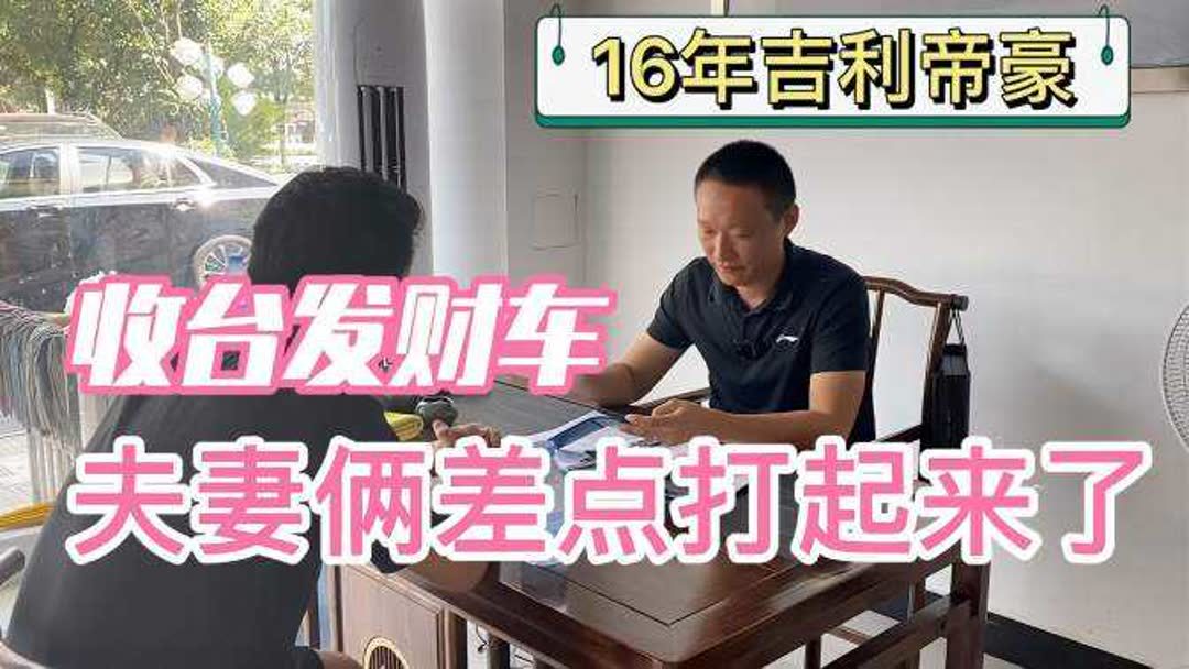 潘sir收了台16年年底的吉利帝豪,自动挡,3.1w捡漏了没