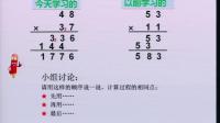 三年级下册《两位数乘两位数 ---笔算乘法(进位)》武汉