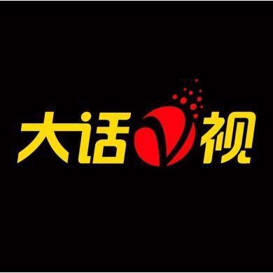 大话微视 