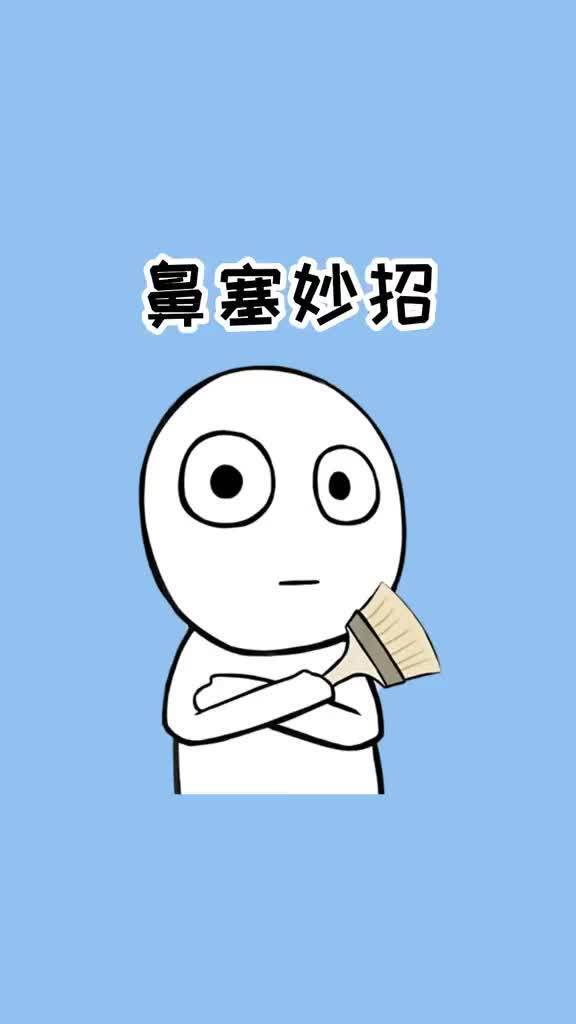 鼻塞的宝,赶紧试试这个方法