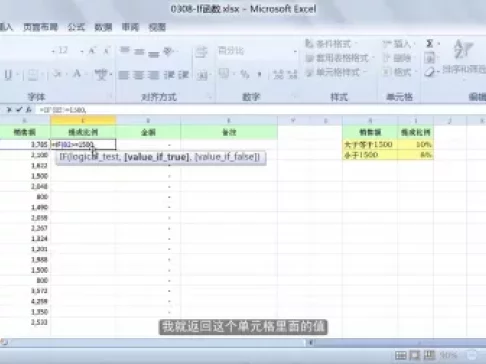 0308-excel 基础应用大全-IF函数