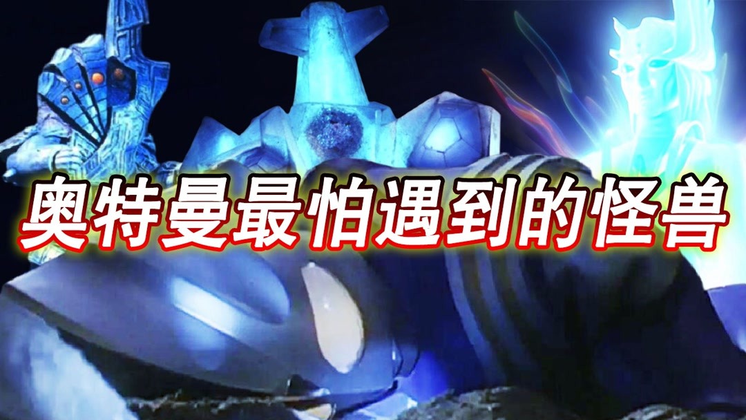 让奥特曼无能为力的5只怪兽,想要打败他们必须使用特殊方法!