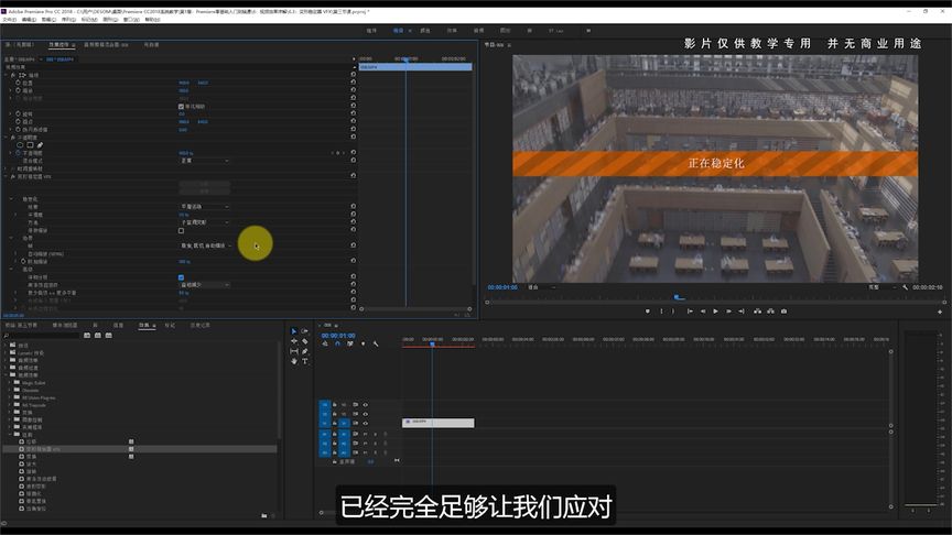 PR剪辑入门之基础:变形稳定器VFX,你学会了吗?