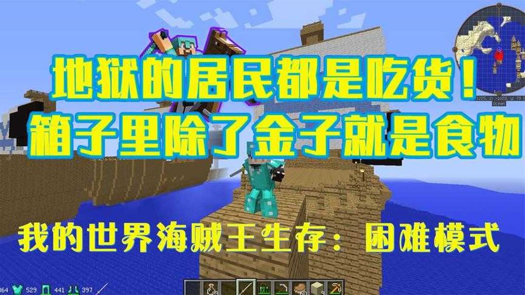 我的世界海贼王55:地狱的居民都是吃货!箱子里除了金子就是食物