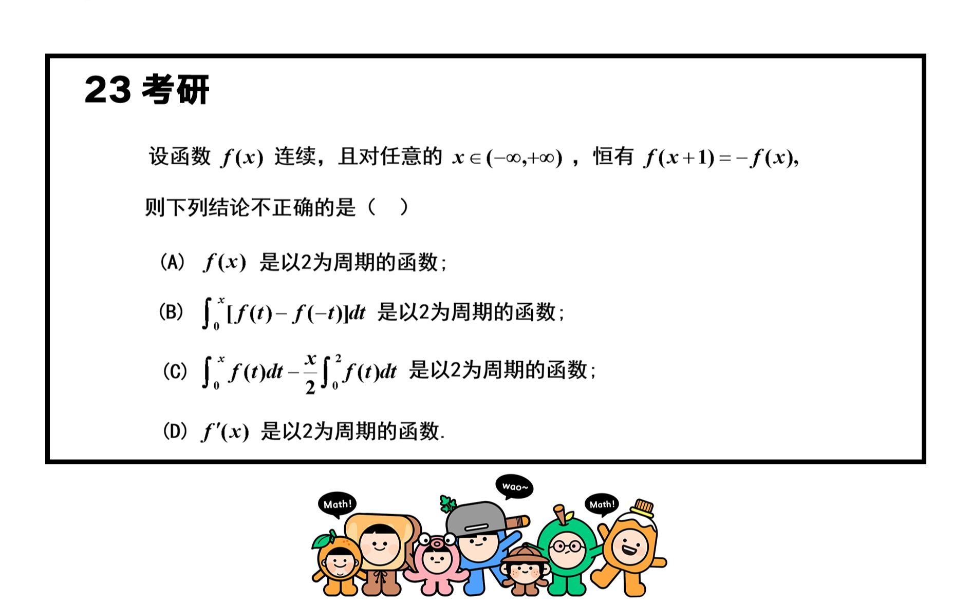 23考研第197题 | 知识点:函数性质的综合运用(四) 武忠祥老师每日一题