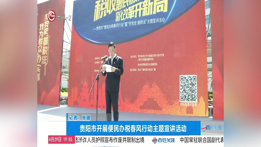 贵阳市开展便民办税春风行动主题宣讲活动