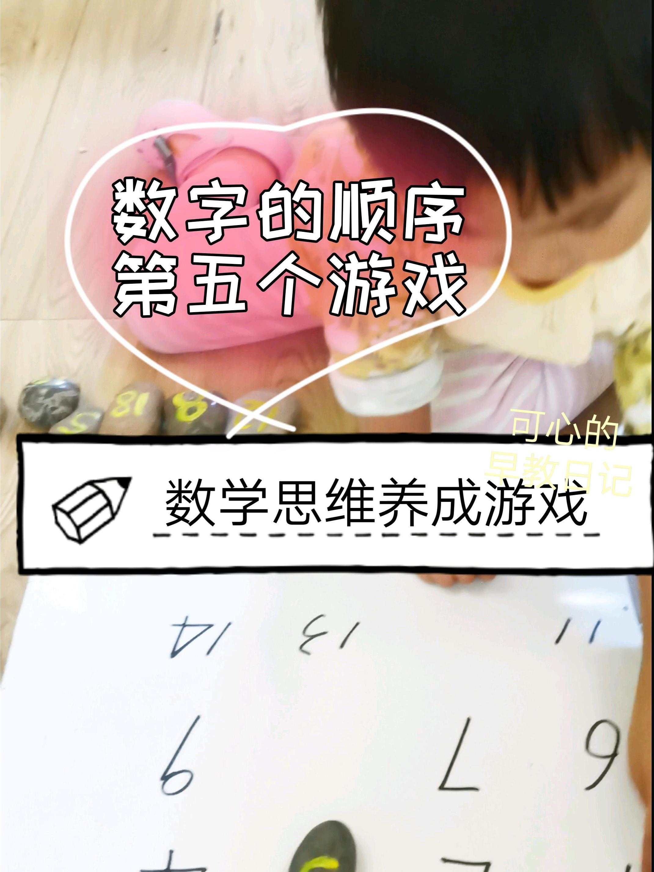 数学思维养成游戏,简单的顺序排列游戏,看看小萝莉怎么玩的