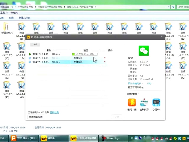 苹果手机设备如何安装微信多开教程