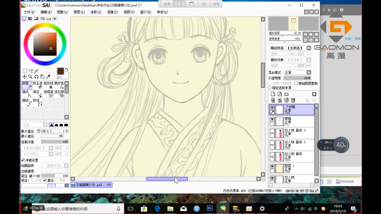 高漫の古风绘制技法讲解,软件功能讲解,漫画古代女子2(底色)第15节