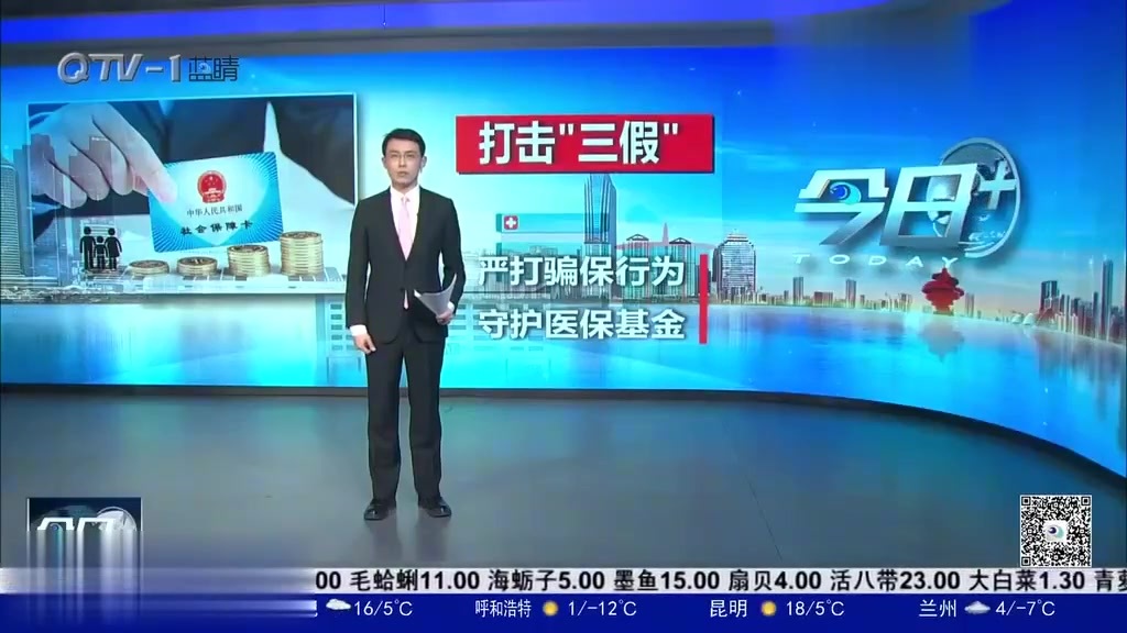 打击“三假”!青岛通报3起医保诈骗典型案例