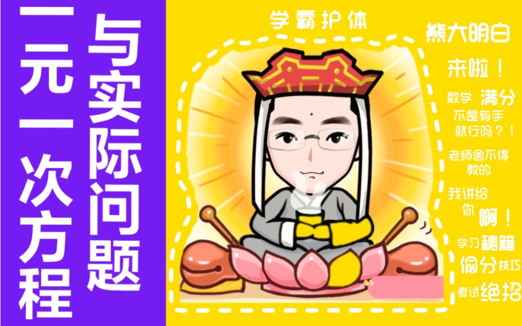 ...初一数学一元一次方程与实际问题,这样解决方案选择应用题,真香!