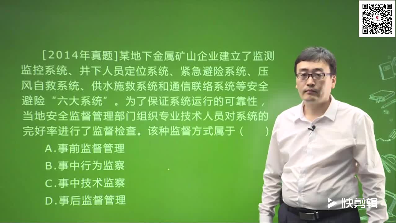 【中业安全师】2018安全生产管理精讲第三章第一节至第三节(韩坤)