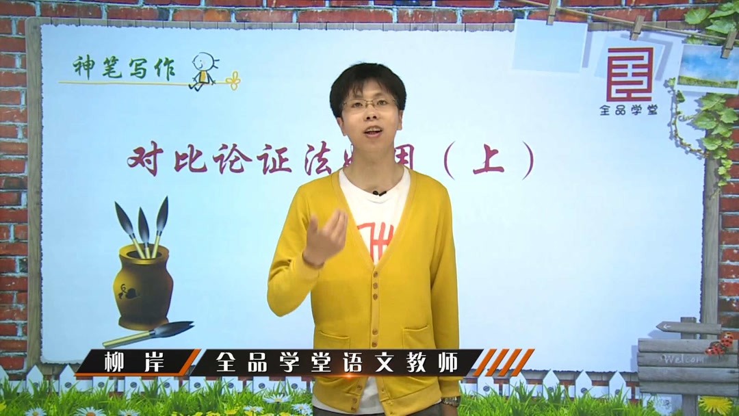 对比论证法妙用(上)