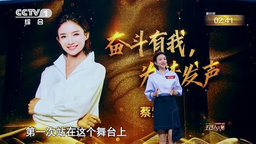 【主持人大赛】总决赛_蔡紫(演讲稿见评论区)