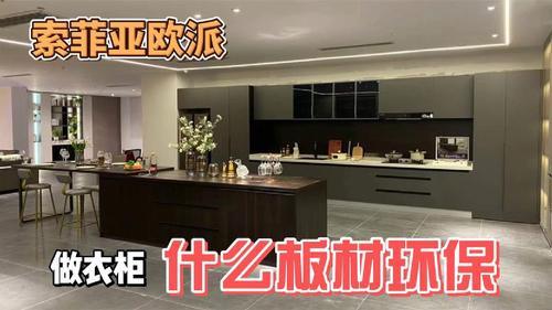 定制衣柜水太深!哪种板材最环保呢,大品牌索菲亚欧派全是颗粒板