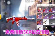 荒野行动:如何获的500钻石的活动讲解