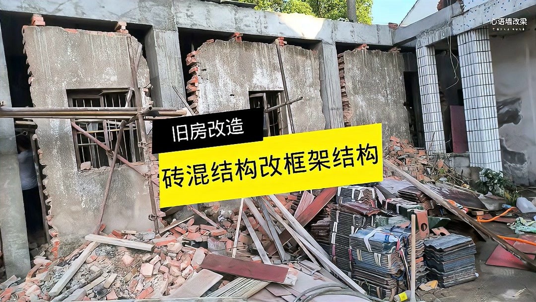 砖混结构改框架结构,承重墙拆除加固,墙改梁电话,心语墙改梁