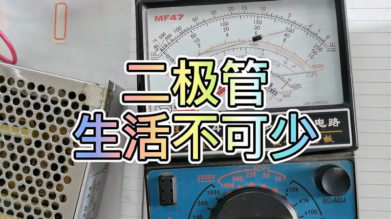 二极管的应用,电工维修少不了