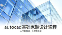什么叫室内设计?autocad在室内设计中的作用