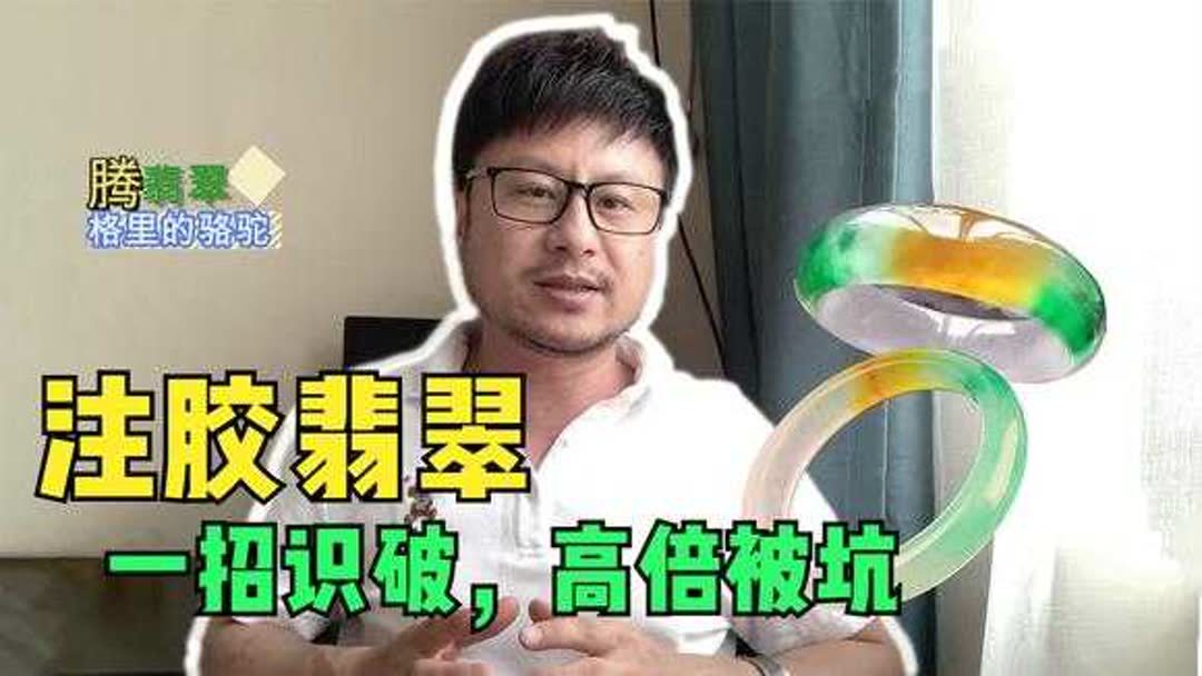 都说翡翠水太深,其实很简单,鉴定B货翡翠有妙招,告别被坑!