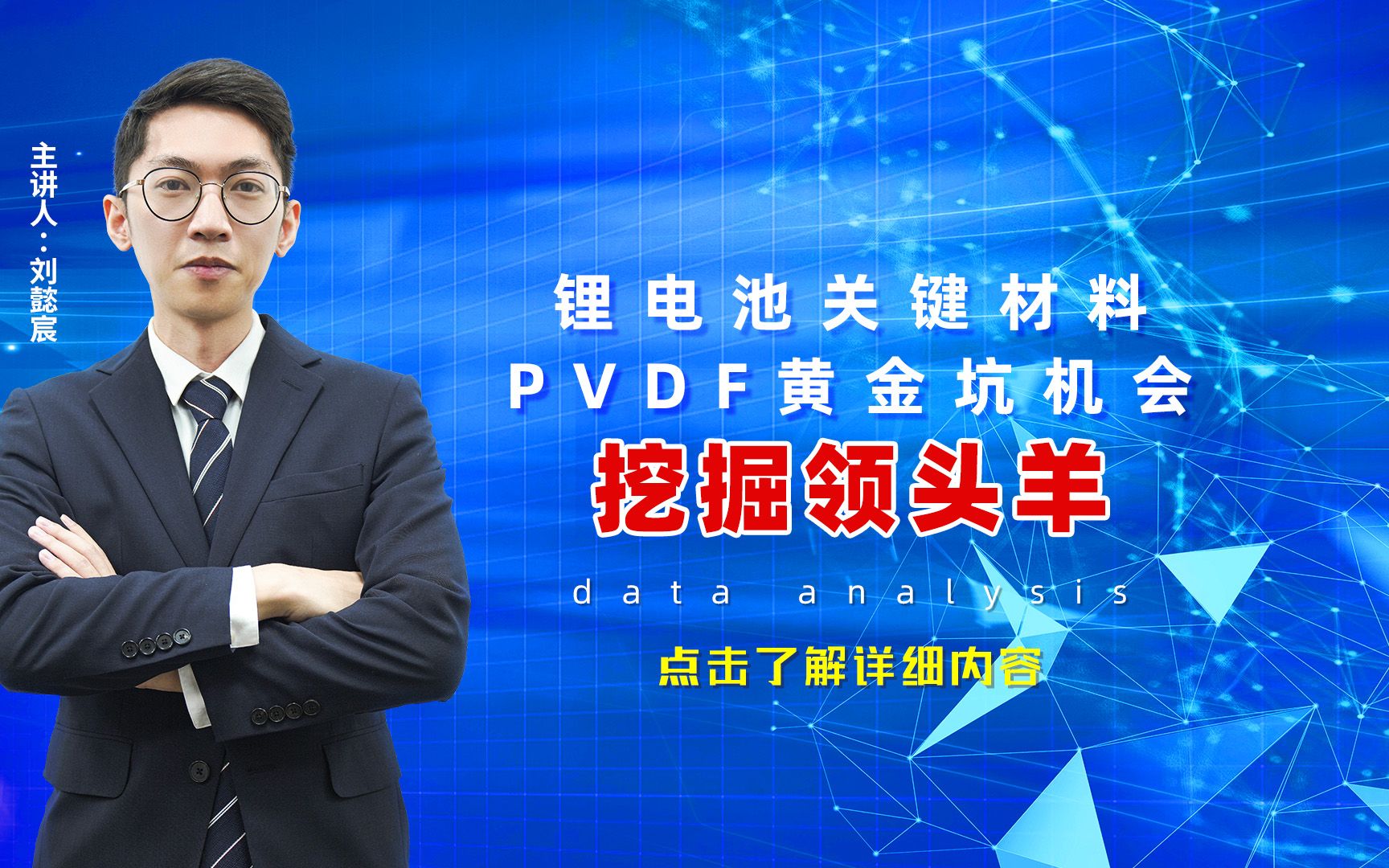 锂电池关键材料,PVDF黄金坑机会,挖掘领头羊