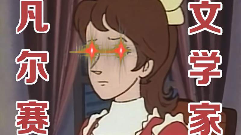 凡尔赛公主 VS 凡尔赛王子