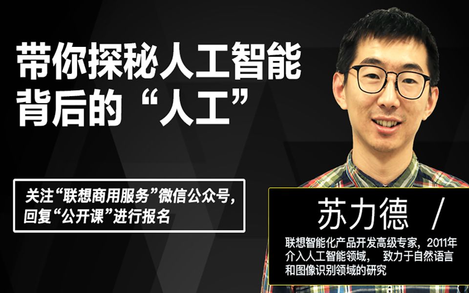 探秘:人工智能背后的“人工”AI技术