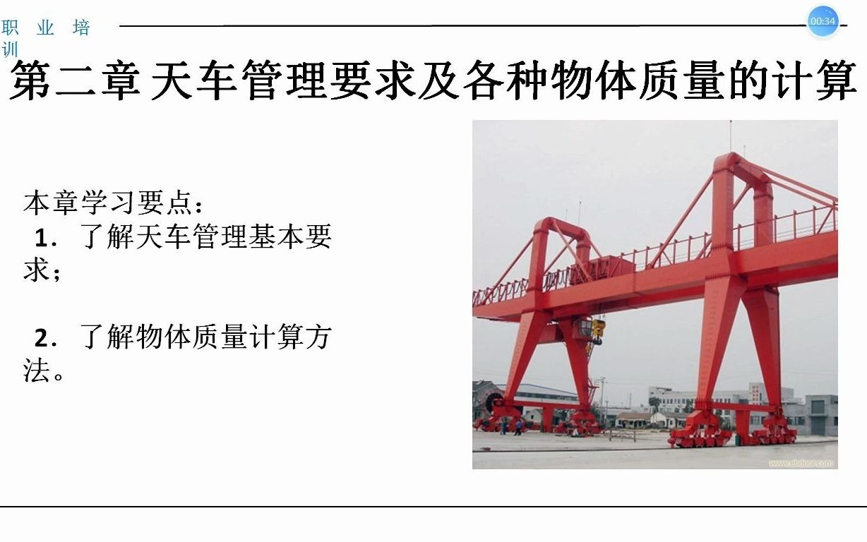 起重装卸机械天车5第二章物体计算1