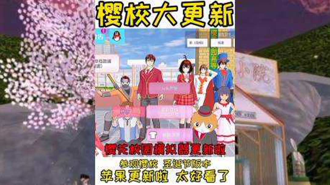 樱花校园模拟器:樱花校园圣诞版本更新!快和我一起参观樱校吧!