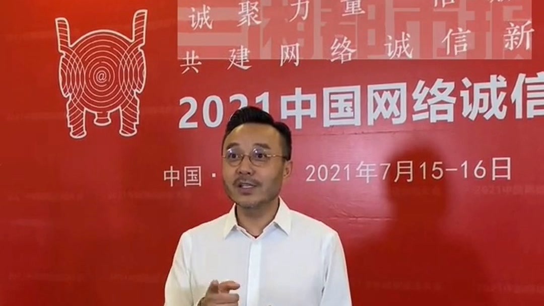 2021中国网络诚信大会 宣传大使汪涵说,因为热情里面也有诚信,真诚...