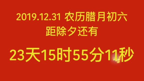 今天用2006年的开场做背景音乐进行倒计时,祝大家元旦快乐。