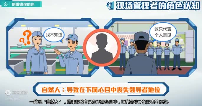 现场管理者的角色认知#干货 #职场 #公司 #管理 #qcc #制造业