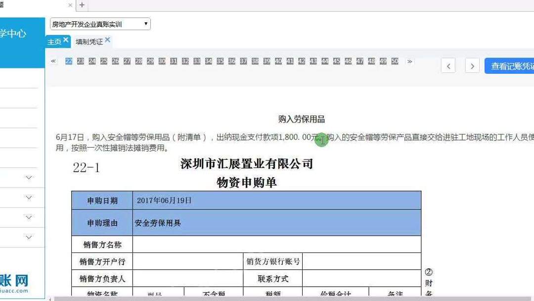 牛账网会计实操之购入劳保用品