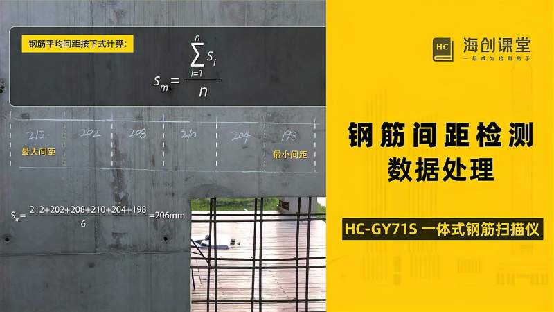 钢筋扫描仪钢筋间距检测数据处理