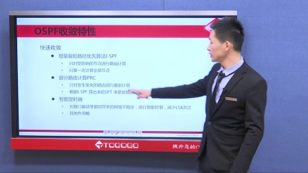 腾科IT教育{华为HCIE-RS}03OSPF-对比isis