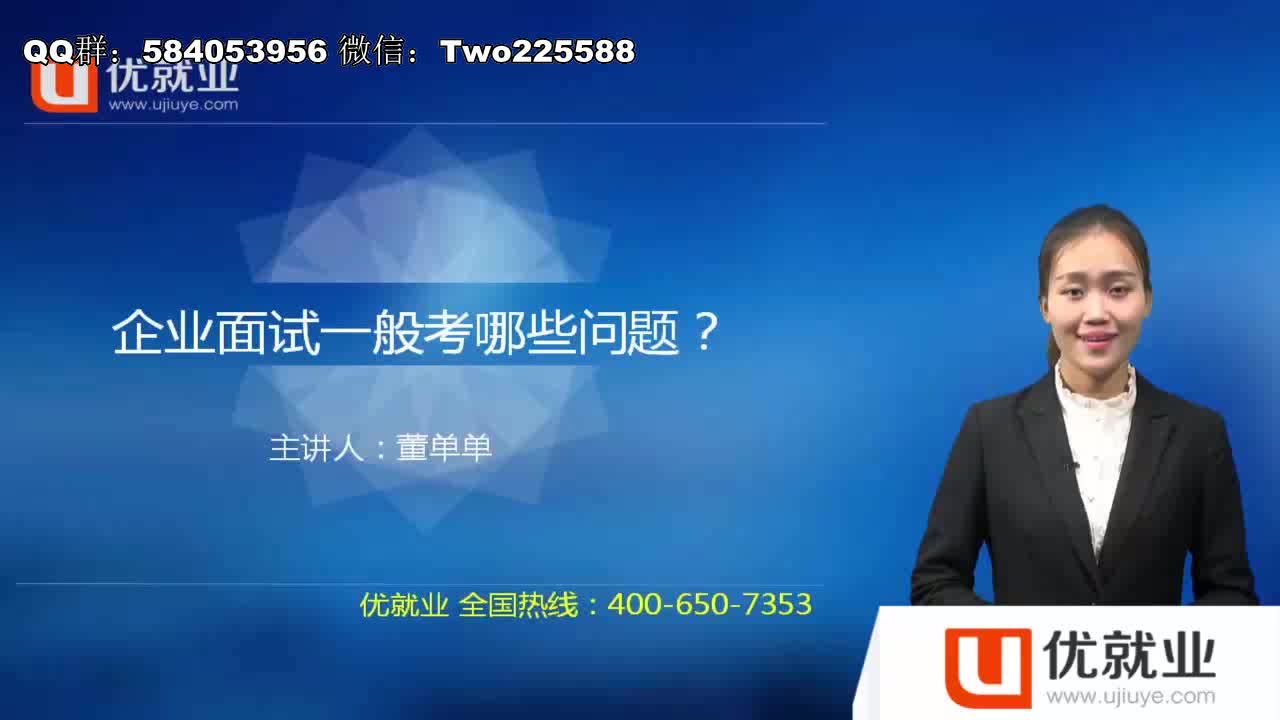 企业面试一般考哪些问题 00_00_00-00_03_34