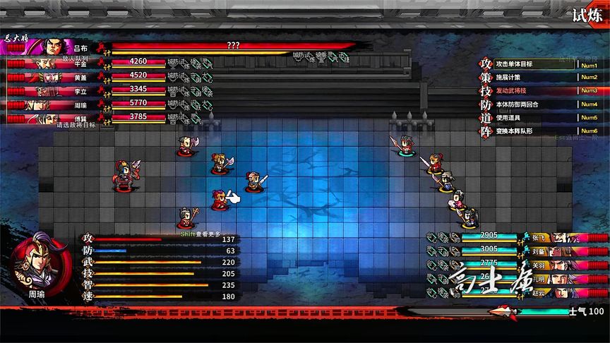 《吞食孔明传》挑战周瑜、吕布大军,先发制人 斩将搴旗!