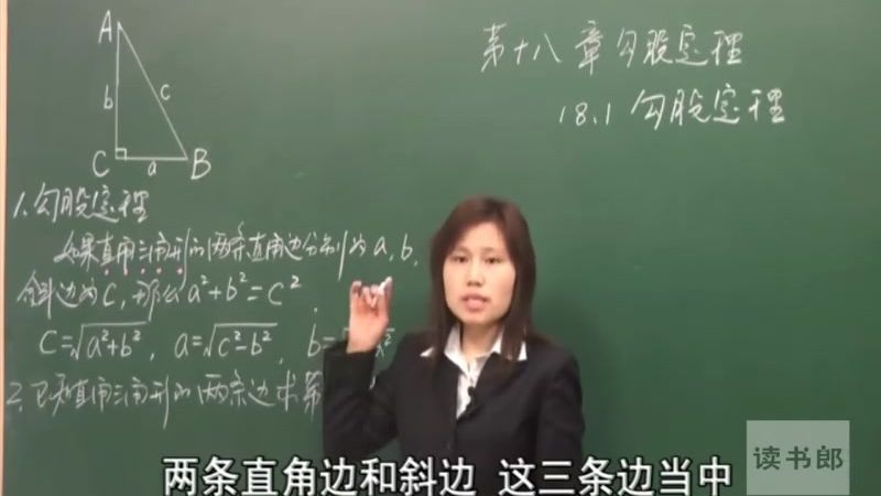数学初中八年级下册__第18章第1课• 勾股定理