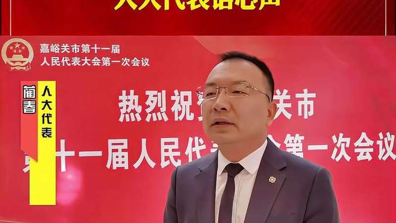 聚焦两会|人大代表访谈