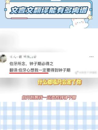 #文言文翻译能有多离谱 怪不得当初语文老师说理解式记忆,原来是这样...