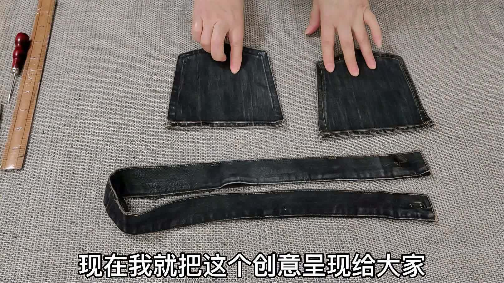 牛仔裤布袋与腰条的神奇组合!腰条缝在布袋中间,这创意太牛啦!
