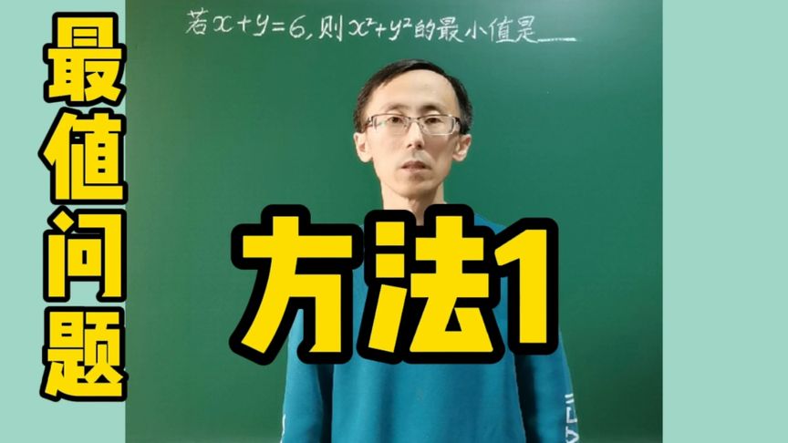 方法1和定相等积最大