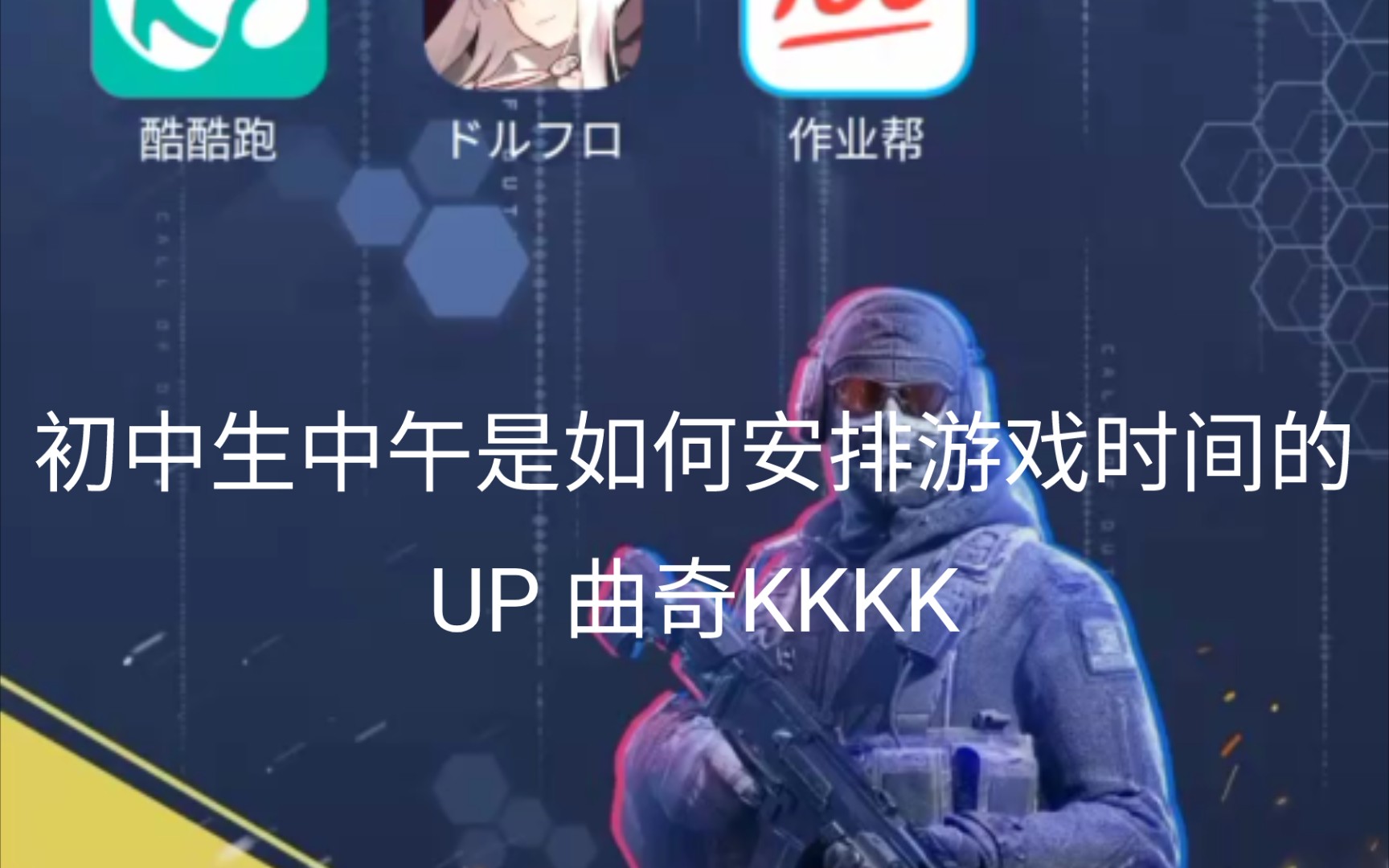 初中生中午是如何安排游戏时间的